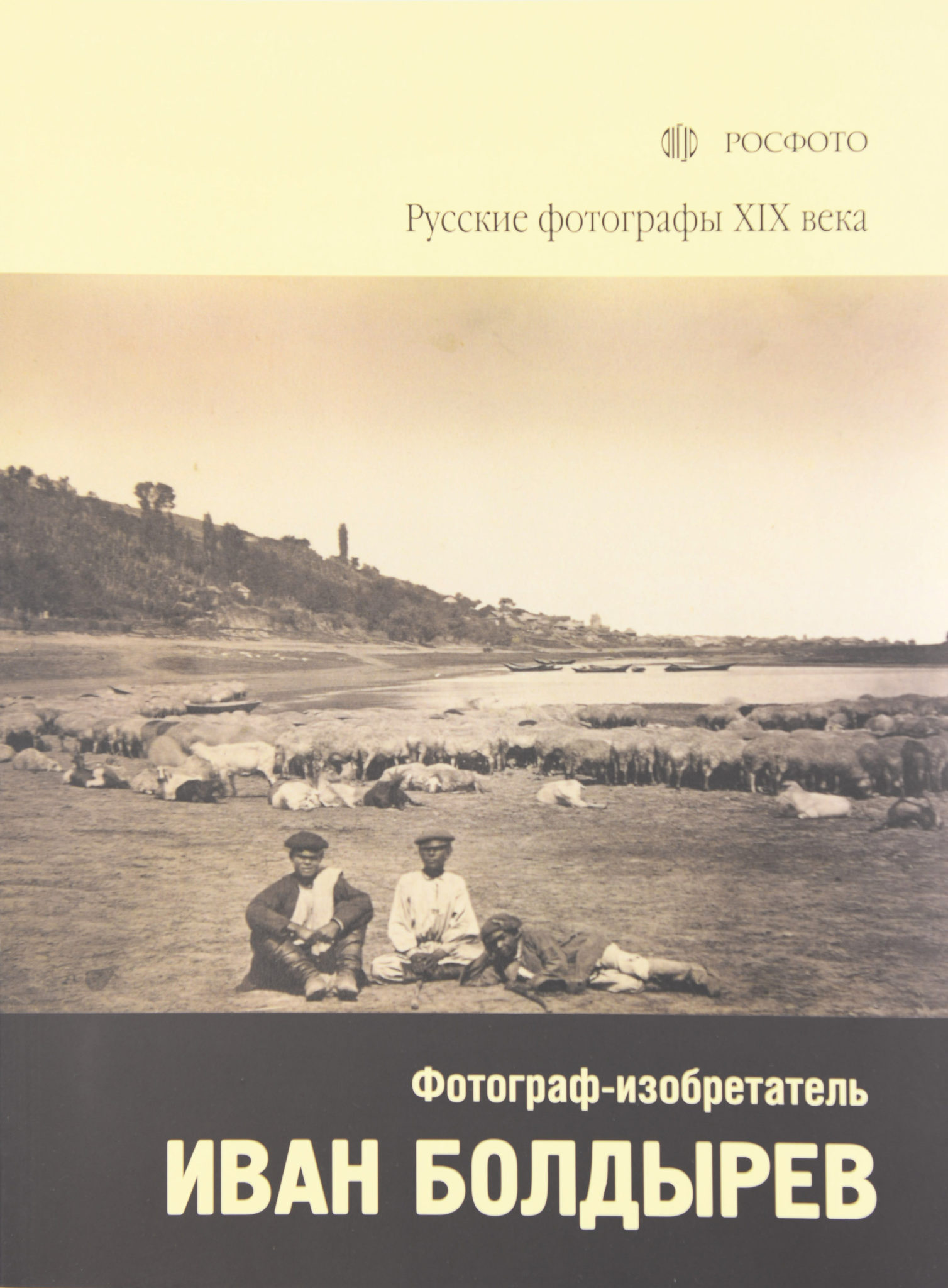 РОСФОТО Шарлотта Коттон. Фотография как современное искусство